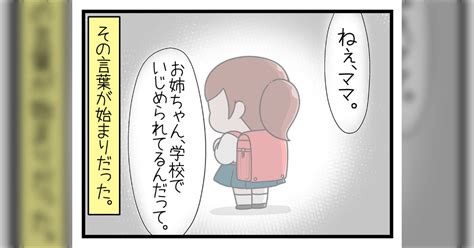 [b いじめ] さやけん先生の「家族全員でいじめと戦うということ」に見る”いじめの実態”が複雑怪奇 これは思わず一気読みしてしまう