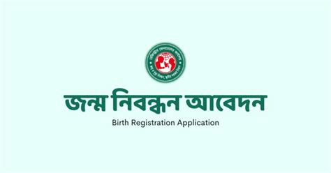 জন্ম নিবন্ধন আবেদন করুন [সম্পূর্ণ প্রক্রিয়া] জন্ম নিবন্ধন