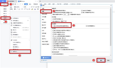 wps自动编号怎么取消和恢复 趣帮office教程网