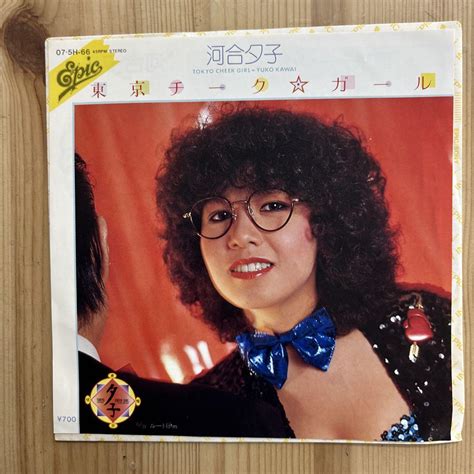 【傷なし美盤‼️美品‼️】東京チーク・ガール 河合夕子 レコード メルカリ