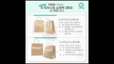 도시락 쇼핑백 뉴 트위스트 쇼핑백 소 중 대 크라프트쇼핑백 튼튼한 팩세일 해성기업 쇼핑백 크라프트쇼핑백 쇼핑백소 쇼핑백중