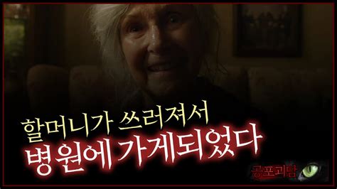 할머니가 쓰러져서 병원에 가게되었다 YouTube