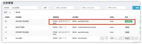SpringBoot结合XXL JOB实现定时任务 知乎