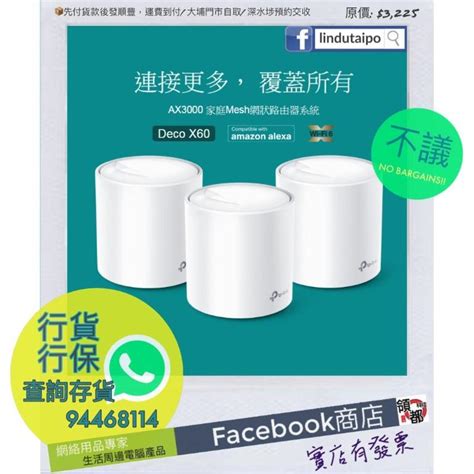 【請查詢存貨】全新行貨 【ax Mesh】tp Link Deco X60 新世代雙頻ax3000 Wifi6 網路系統 3件裝 電腦＆科技 電腦周邊及配件 Wifi及上網相關產品