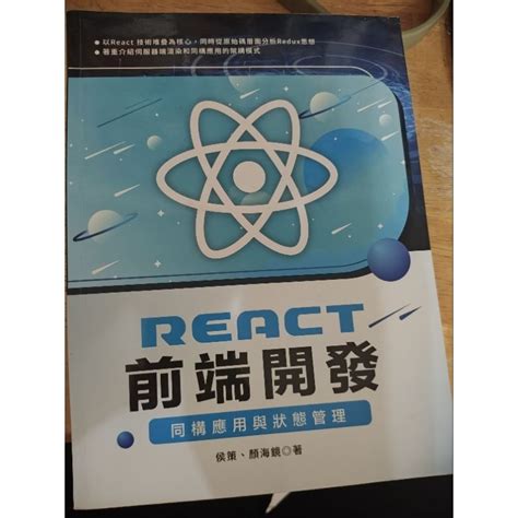 React 前端開發 同構與狀態管理 蝦皮購物