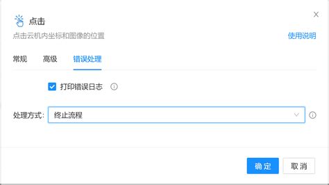 如何处理rpa流程中的异常