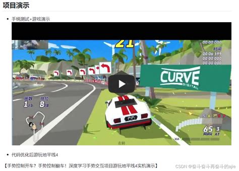 基于mediapipe的手势控制赛车游戏程序python源码文档说明演示视频使用多线程结合手势识别和python的游戏做一个用手势控制的