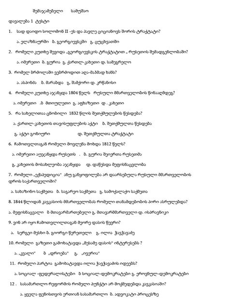 12 საქართველო Pdf