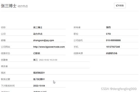 Crm项目记录（九）crm系统添加跟进记录功能用代码怎么写 Csdn博客