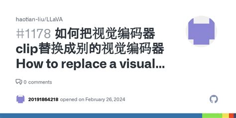 如何把视觉编码器clip替换成别的视觉编码器How to replace a visual encoder clip with a different visual encoder