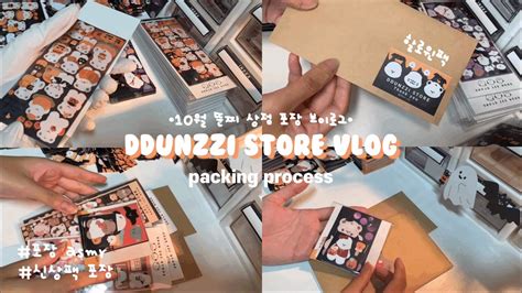 vlog 문구작가의 포장 브이로그 월 마켓 무한 포장하기 신상 올인원팩 포장영상 문구사장브이로그 포장asmr YouTube