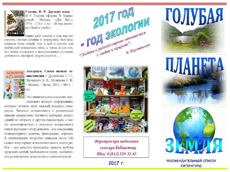 Голубая планета Земля - CALAMEO Downloader