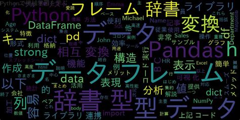 Python Pandasと辞書：データフレームと辞書型データの変換 ｜ 自作で機械学習モデル・aiの使い方を学ぶ