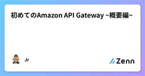 初めてのamazon Api Gateway ~概要編~