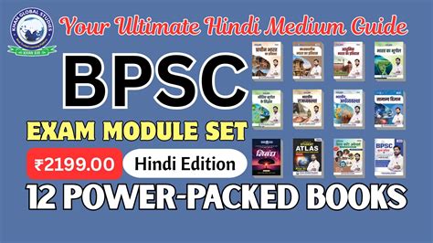 Bpsc Module Set Of 12 Books Hindi Medium By Kgs Store