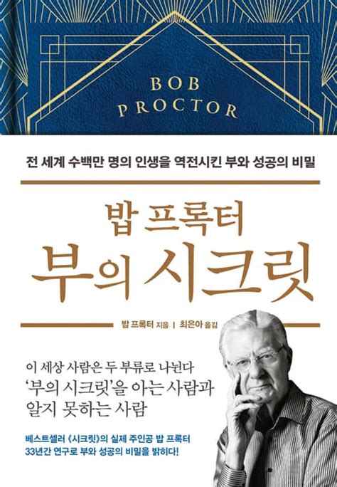 밥 프록터 부의 시크릿 자기계발 전자책 리디