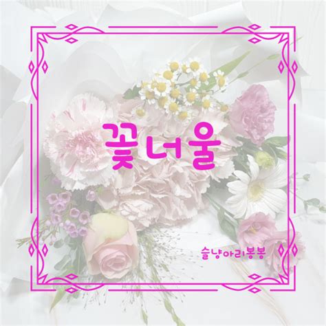 신대방꽃집 센스있는 꽃너울 방문후기 네이버 블로그