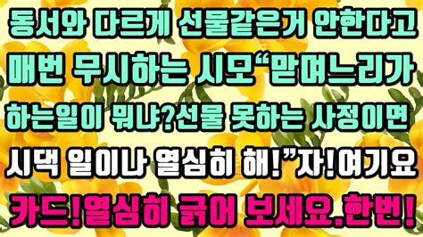 카카오실화사연 선물 받고 싶다며카드 줄테니깐 마음껏 긁어 봐요 Youtube