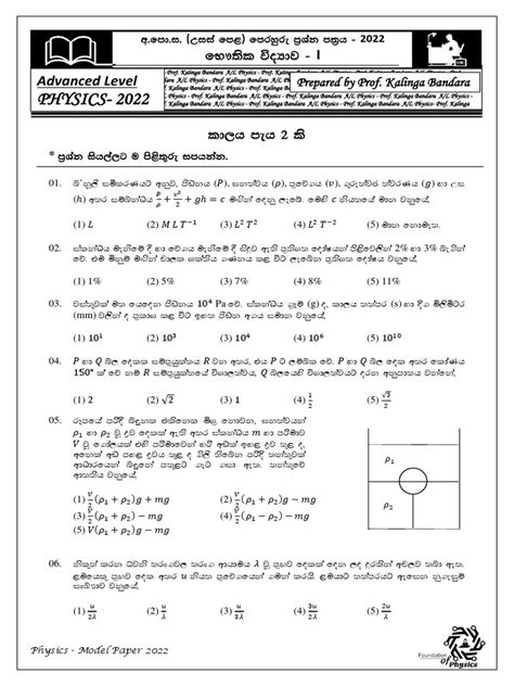 A L Physics Model Paper With 10 Multiple Choice Questions Pdf
