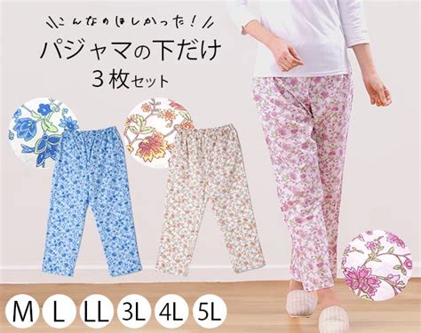サイズ豊富なパジャマの下 3色組 アパレル・服飾雑貨 日用品から専門品まですべてが揃う、卸通販サイト
