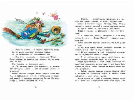 Маленькая ведьмочка Флора. Большой колдовской ураган — 365 Книг