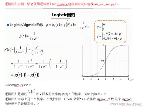 机器学习 逻辑回归 csdn博客