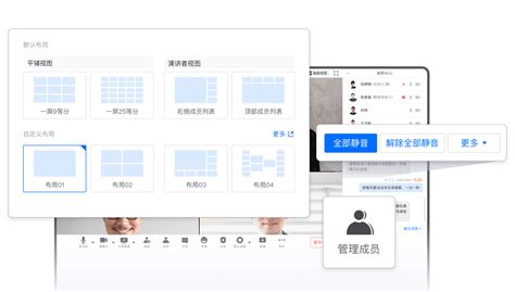 云会议 在线会议 多人远程会议 腾讯会议