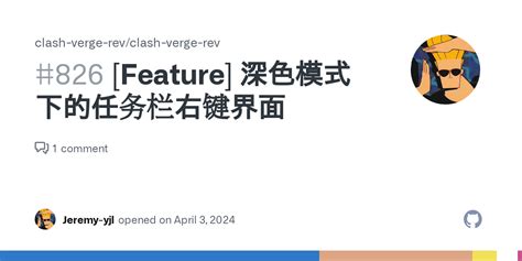 [feature] 深色模式下的任务栏右键界面 · issue 826 · clash verge rev clash verge rev