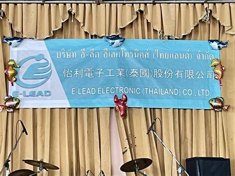 สถ... - E-Lead Electronic (thailand) Co.,ltd.|怡利電子工業（泰國）股份有限公司