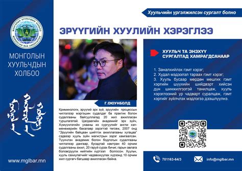 Хуульчийн үргэлжилсэн сургалт болно