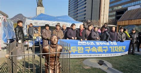 12·12 쿠데타 40년 시민단체 무릎 꿇은 전두환 동상 세우고 구속