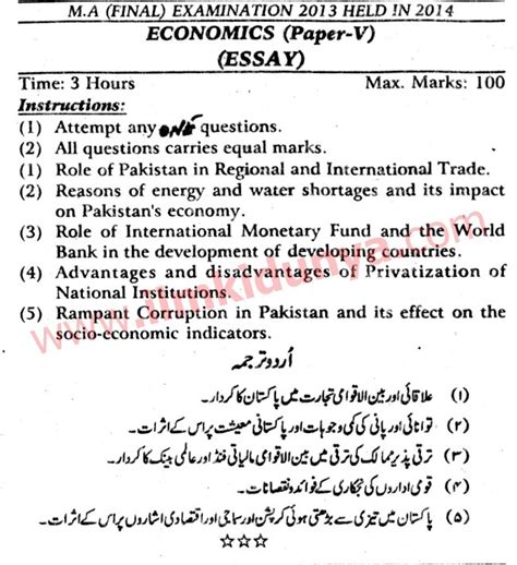 Past Papers 2014 Karachi University Ma Part 2 Economics Paper 5