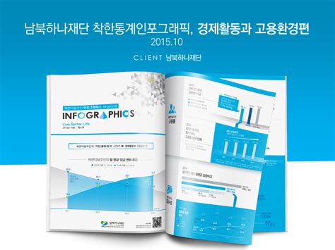 남북하나재단 착한통계 인포그래픽 경제활동편 주피티위즈 Ptwiz