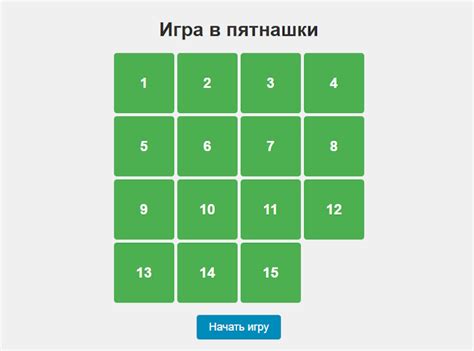 Как создать игру в пятнашки на Html и Javascript