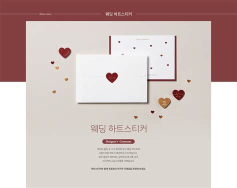 디얼디어 웨딩 하트스티커