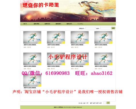 java jsp ssm健身房管理系统 健身中心会员管理系统网站 源码代码 送码网