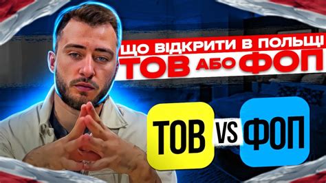 ФОП в Польщі чи власна Фірма Зрозуміле порівняння Youtube