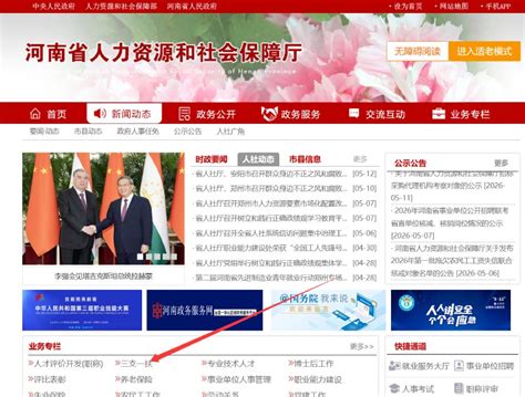 2026年5月河南 三支一扶”招募公告在哪个网站发布？ 全国人事考试网rskscn