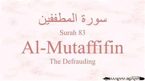 Quran Recitation 83 Surah Al Mutaffifin By Asma Huda With Arabic Text