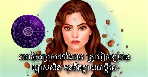 តារានិករប្រុសៗទាំងនេះ ត្រូវរៀនឲ្យបានច្បាស់សិន មុននឹងក្លាយជាប្ដីគេ Khmerload Cambodia Latest News