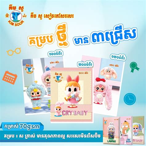 គីម សួ សៀវភៅសរសេរ