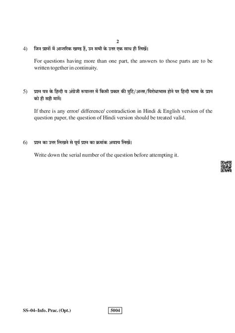 Rajasthan Board 12th Class Informatics Practices Question Paper 2024