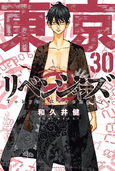 Tōkyō卍revengers 30 Vol 30 Issue