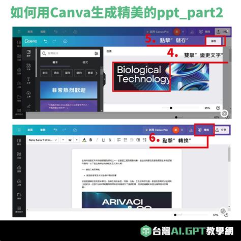 如何用canva生成精美的ppt 台灣最大ai教學網站