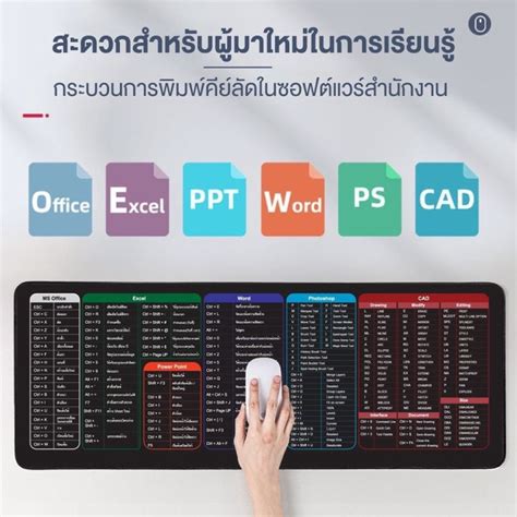แผ่นรองเม้าส์ขนาดใหญ่ Mouse Pad แผ่นรองเม้าส์ Shortcut Keys สกรีนคีย์ลัด โปรแกรม Office Excel