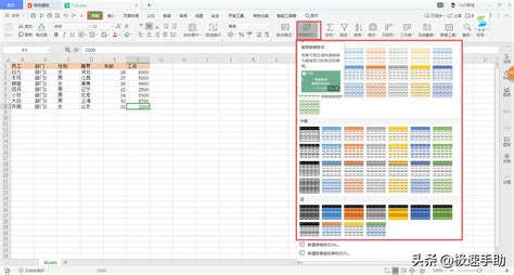 Wps 超级表格excel超级表是什么?怎么使用呢? 正数办公 Wps 超级表格excel超级表是什么?怎么使用呢? 正数办公