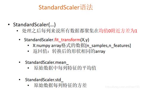 数据预处理：sklearn中的归一化、标准化与缺失值处理 Csdn博客