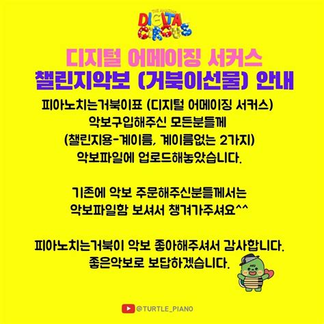 악보 The Amazing Digital Circus Ost 어메이징 디지털 서커스 메인 테마 원키 계이름악보손번호 By 피아노치는거북이