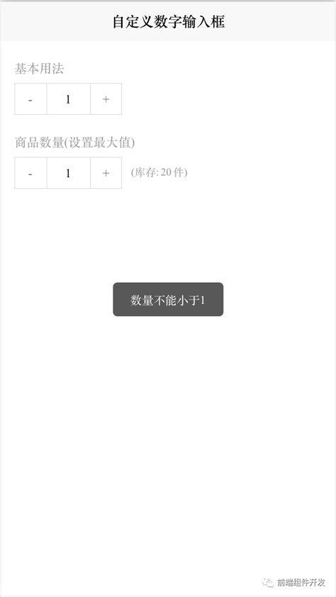 前端vue自定义带加减按钮的数字输入框组件的设计与实现vue实现加减按钮 Csdn博客