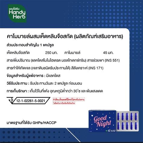 Handy Herb แฮนดี้ เฮิร์บ สมุนไพร เห็ดหลินจือ คาโมมายล์ ช่วยคลายความเครียด หลับง่าย สบายเมื่อ